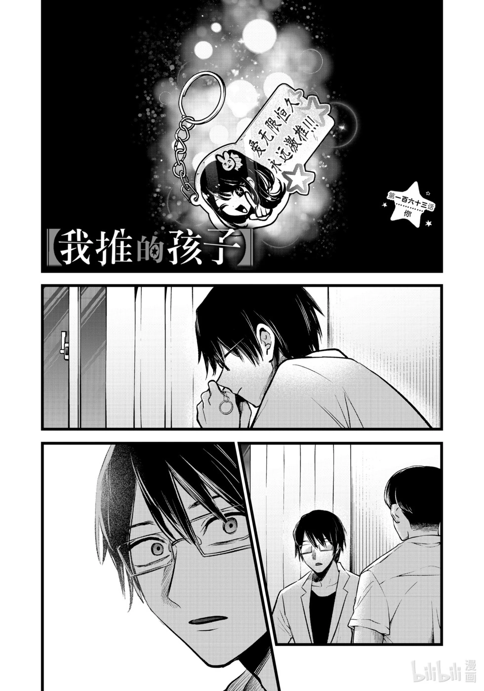 第163话17p - AICOMIC-爱漫画