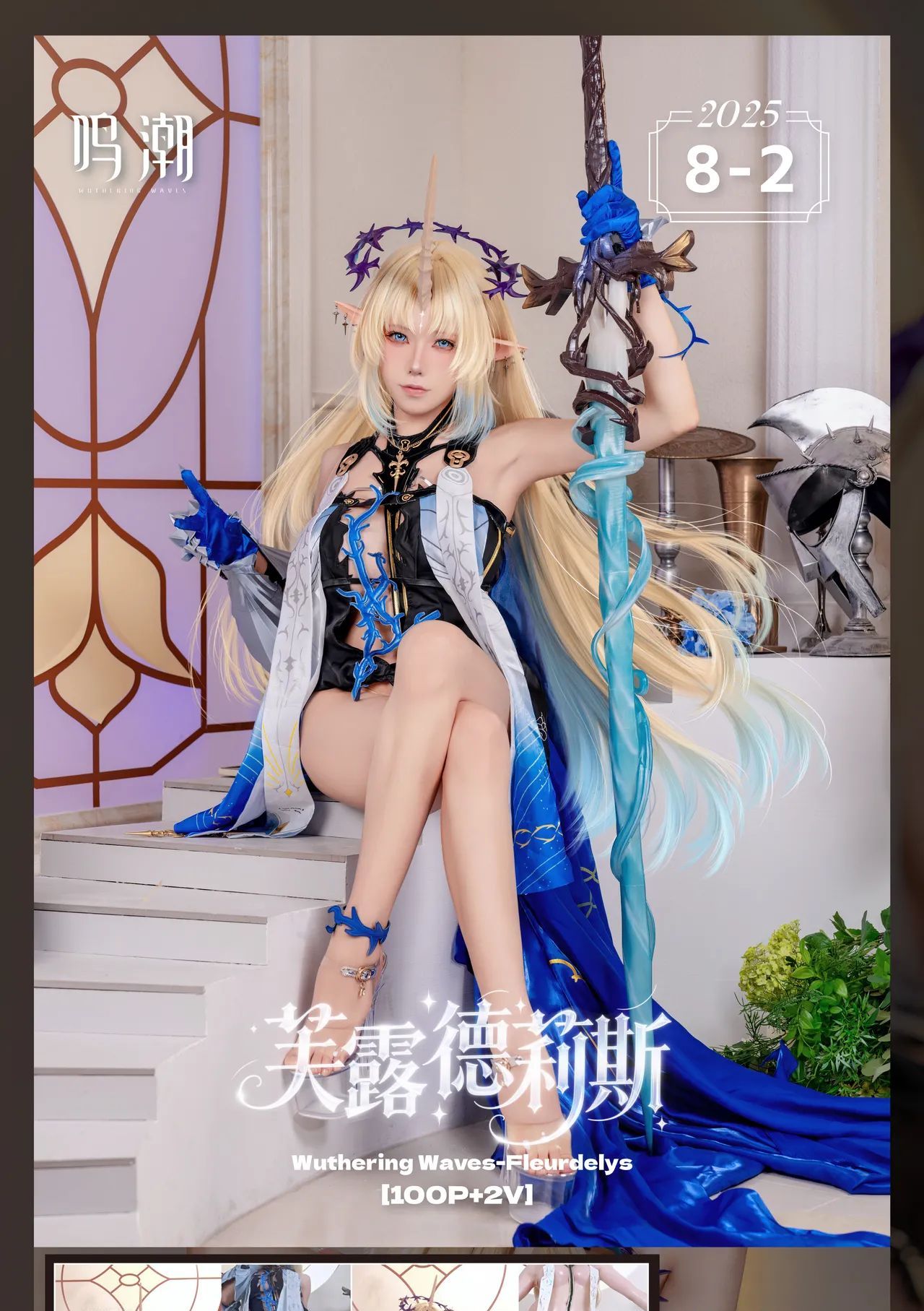 Yiko湿润兔 - 鸣潮 芙露德莉斯 - AICOMIC-爱漫画